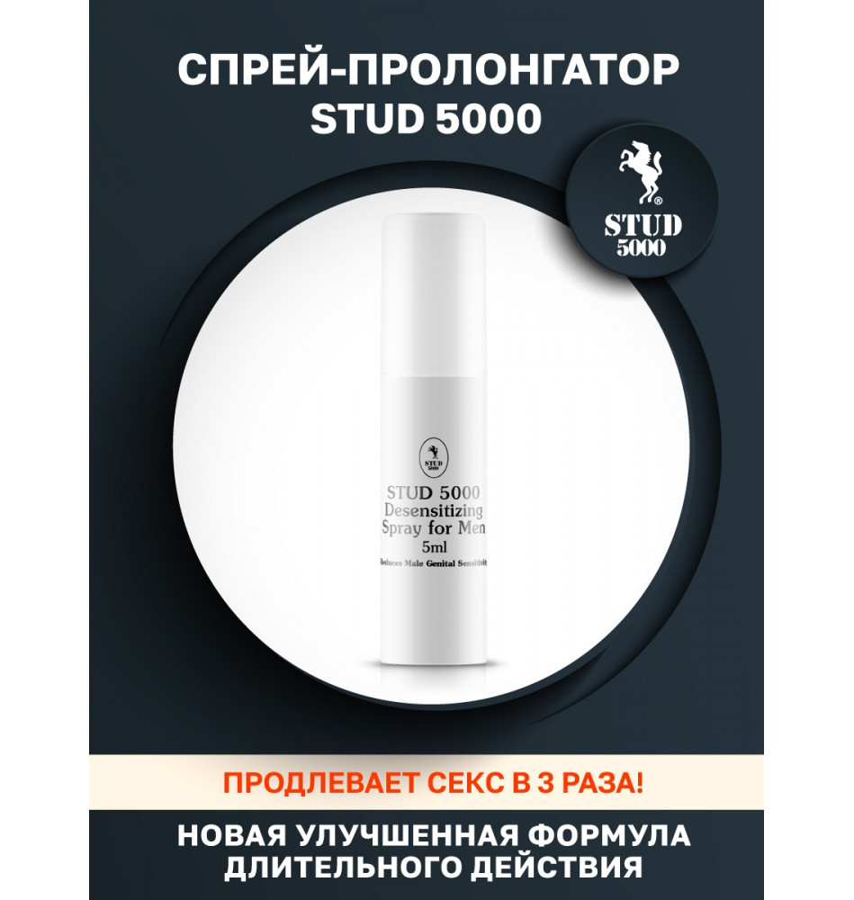 Stud 5000 - Спрей-пролонгатор для длительного секса, 5 мл.